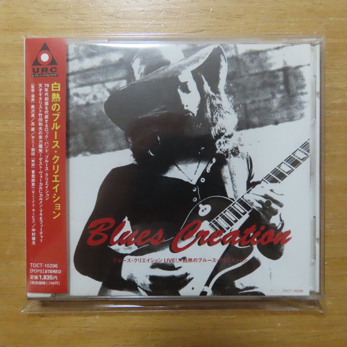 4988006151031; CD/URC ブルース クリエイション / 白熱のブルース クリエイション TOCT-10296(ジャパニーズポップス)｜売買されたオークション情報、yahooの ...