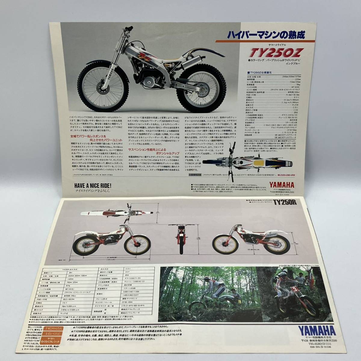 バイクカタログ ヤマハ TY250R TY250Z セット(ヤマハ)｜売買されたオークション情報、yahooの商品情報をアーカイブ公開 ...