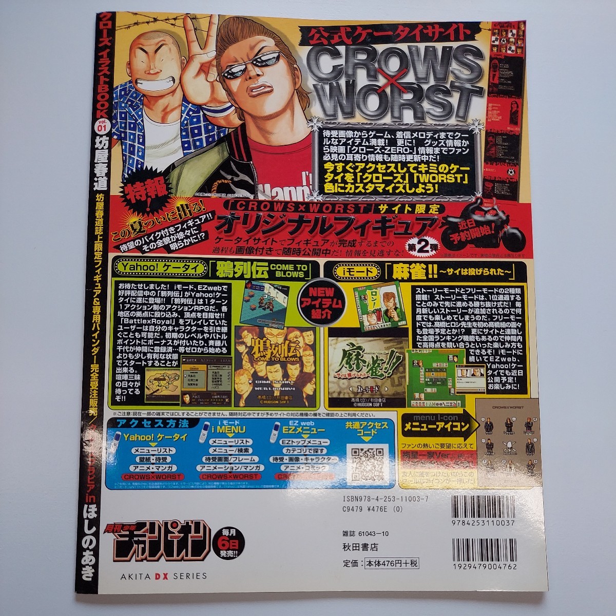 クローズ＆WORST イラストBOOK ポストカード 非売品 武装戦線 ステッカー まとめ売り 高橋ヒロシ 河内鉄男(河内 鉄生)｜売買されたオークション情報、yahooの商品情報をアーカイブ ...