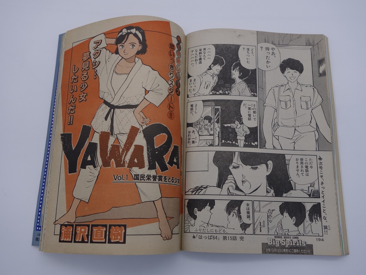 ビッグコミックスピリッツ No.30 1986年9月22日号 新連載 YAWARA 浦沢直樹/美味しんぼ/F エフ 他(ビッグコミック)｜売買されたオークション情報、yahooの商品情報を ...
