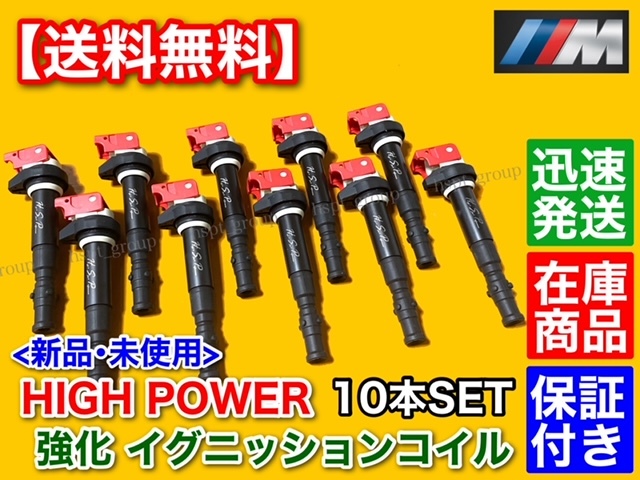 保証/在庫 BMW 強化 イグニッションコイル 10本 E60 E61 M5 / E63 E64 M6 専用品 12137835108 ...