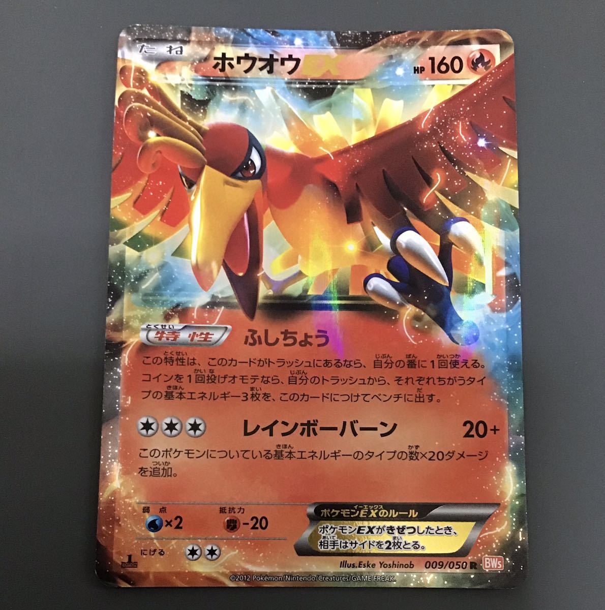 ホウオウEX BW5 ポケモンカード XY BREAK リューノブレード 009/050 キラ(シングルカード)｜売買されたオークション情報 ...