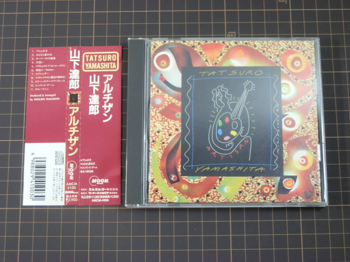 CD|セル盤｜盤面良好｜帯付き ARTISAN アルチザン 山下達郎 シティポップ(山下達郎)｜売買されたオークション情報、yahooの商品情報をアーカイブ公開 - オークファン（aucfan ...