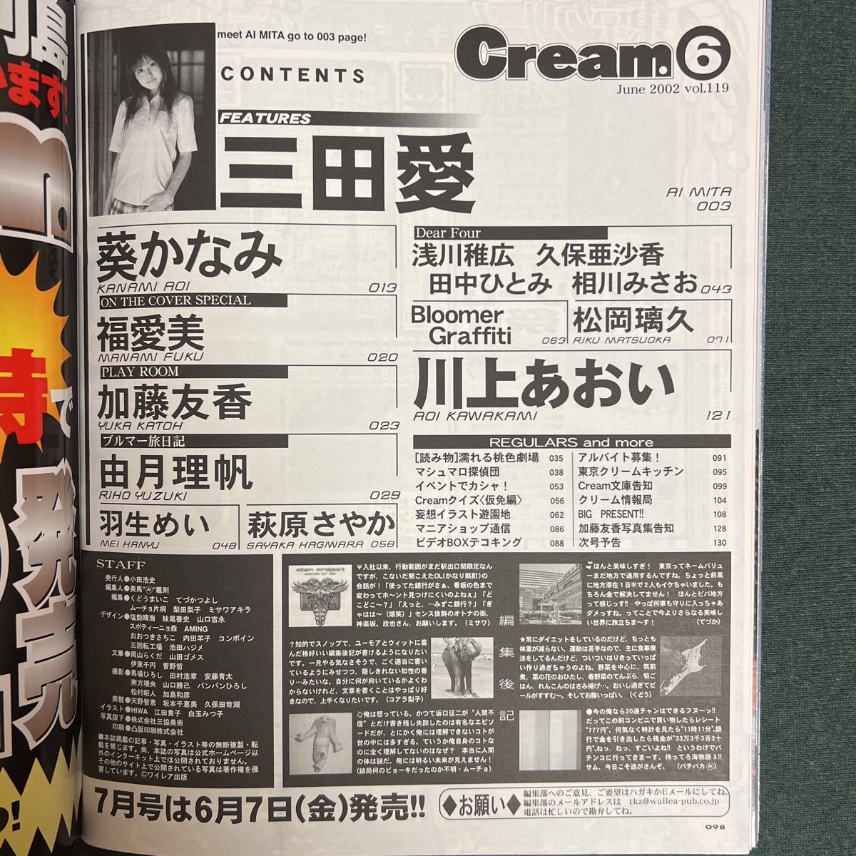 Cream クリーム 2002年6月号 葵かなみ 三田愛 加藤友香 程度良好 ワイレア出版(その他)｜売買されたオークション情報、yahooの ...