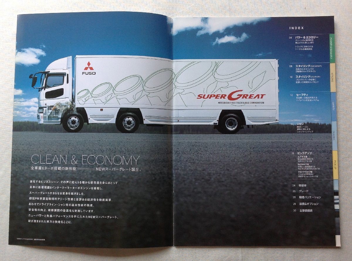 66873 ふそう 大型トラック スーパーグレート カーゴ カタログ FUSO SUPER GREAT CARGO HI-WAY TYPE ...