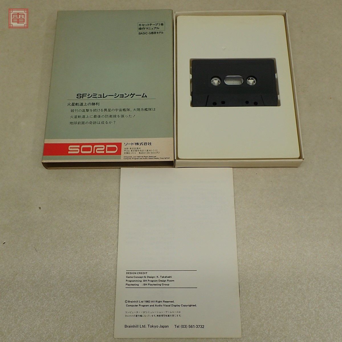 SORD M5 テープ 太陽系艦隊シリーズNo.2 火星軌道上の勝利 VICTORY OF MARS SFシミュレーションゲーム BASIC-G標準モデル STC-2 ソード PP(一般 ...