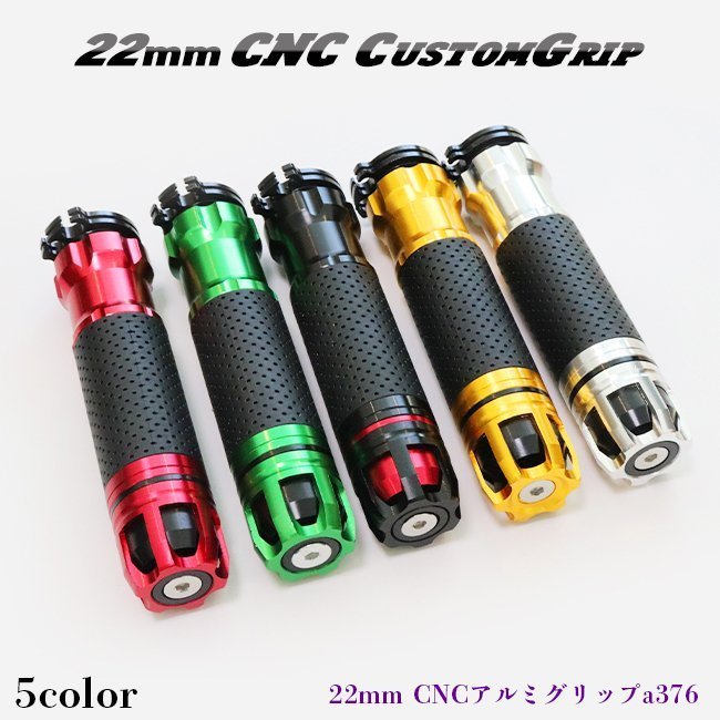 在庫限り バイク グリップ 22mm カスタムグリップ インナー付き a376-BK ブラック グリップ 原付 大型ま OK 検索 CB ...