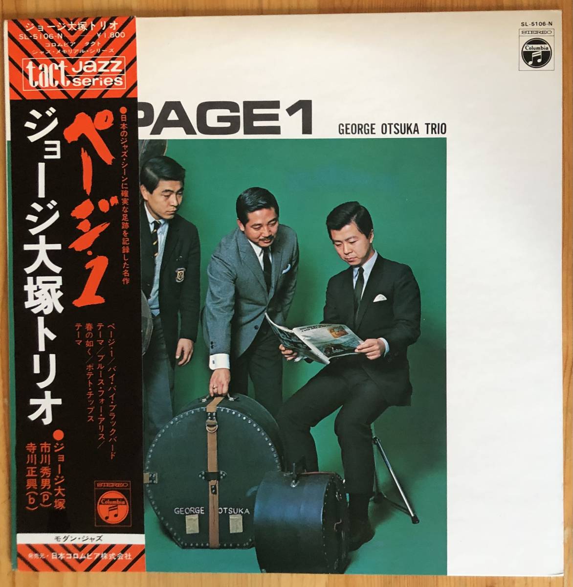 美盤 ジョージ大塚トリオ George Otsuka Trio / Page 1 帯付き LP レコード 和ジャズ SL-5106-N(ジャズ ...