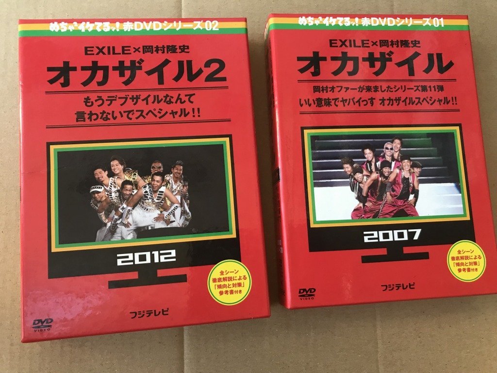 オカザイル EXILE 岡村隆史 めちゃイケ DVD まとめて(お笑い、バラエティ)｜売買されたオークション情報、yahooの商品情報を ...