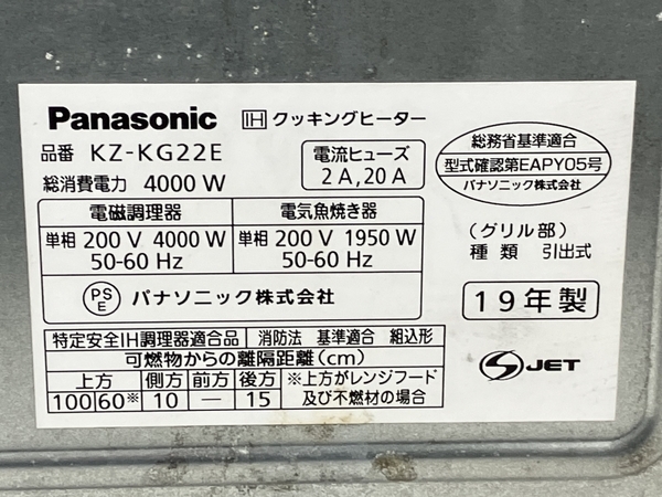 引取限定 Panasonic パナソニック KZ-KG22E IH 2019年製 4000W クッキングヒーター ジャンク 直 ...