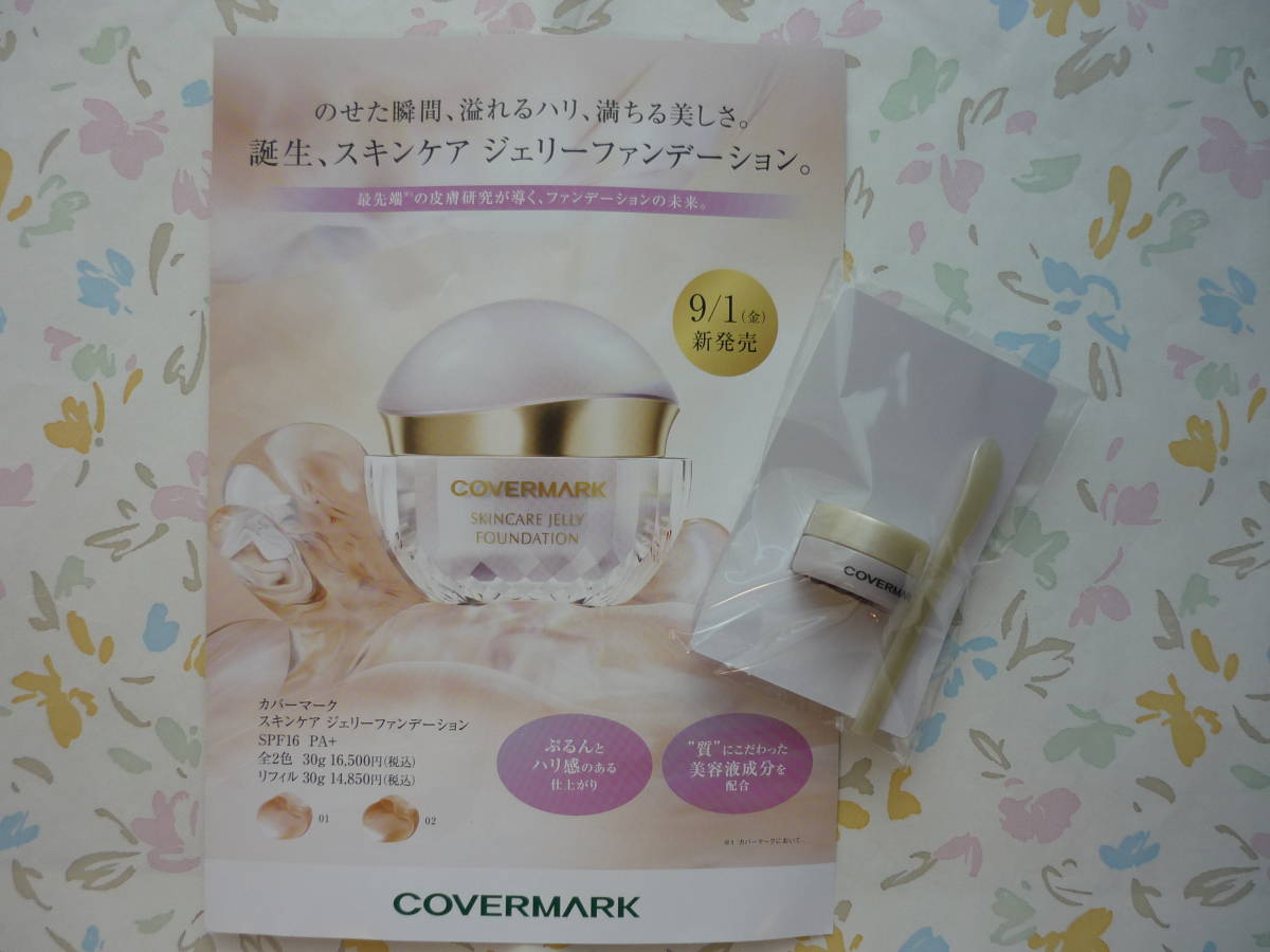 9月新発売 カバーマーク スキンケア ジェリーファンデーション 01 ファンデーション スパチュラ付 サンプル 美ST COVERMARK(リキッド)｜売買されたオークション情報、yahooの ...
