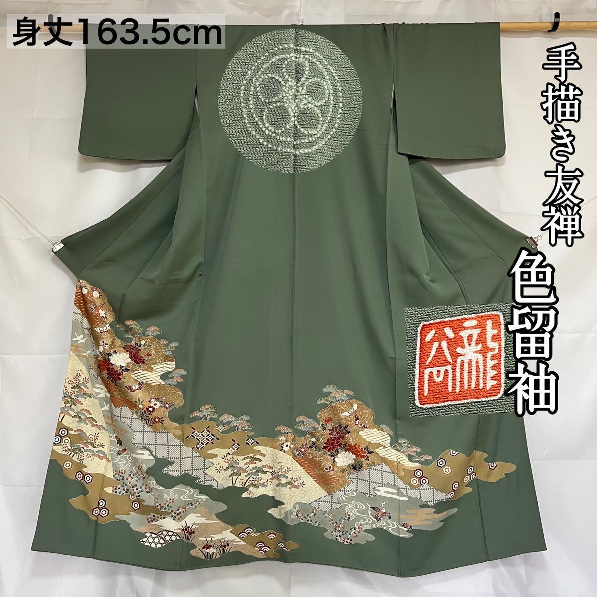 きもの翠 作家物 落款 色留袖 一つ紋 高級正絹 手描き友禅 着物 花柄 和装 和服 #A771(留袖)｜売買されたオークション情報、yahooの商品情報をアーカイブ公開 - オークファン ...