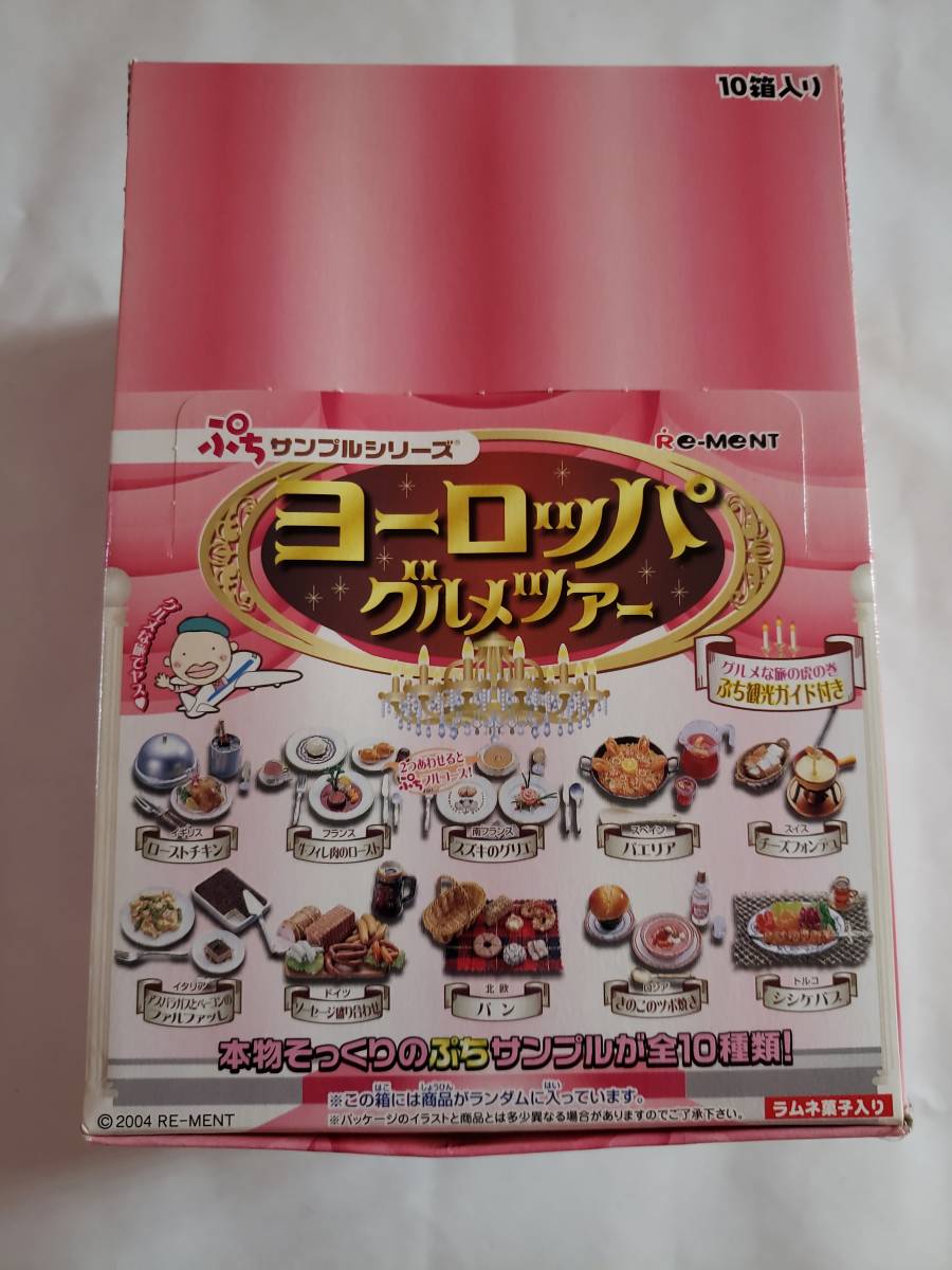 リーメント ぷちサンプルシリーズ ヨーロッパグルメツアー 全10種 シークレット入り Re-MeNT 1円スタート(食玩、おまけ)｜売買されたオークション情報、yahooの商品情報をアーカイブ ...