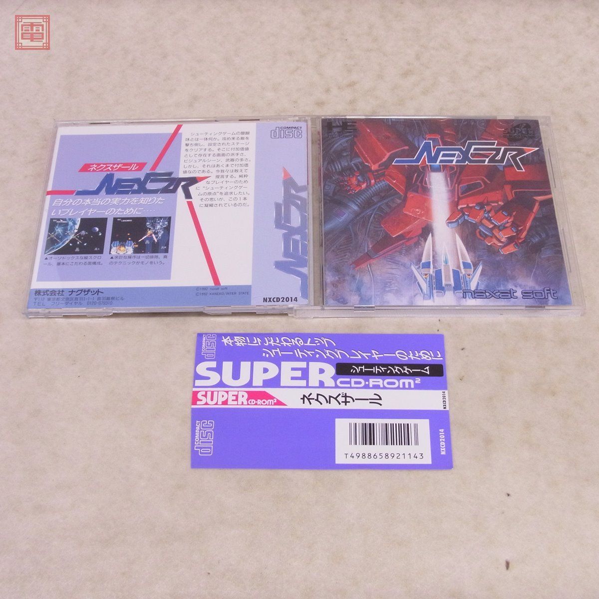 1円〜 PCE PCエンジン SUPER CD-ROM2 ネクスザール NEXZR ナグザット NAXAT カネコ KANEKO INTER ...