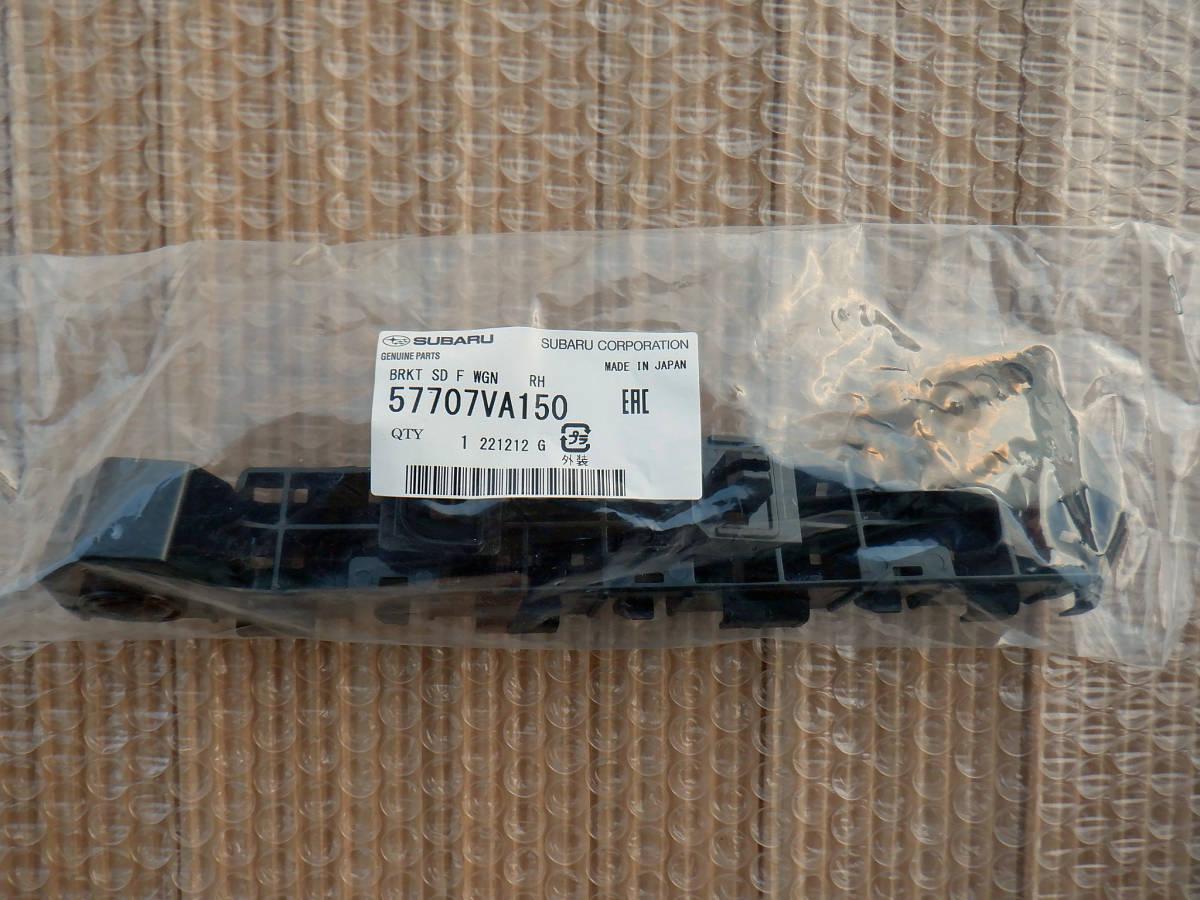 スバル VM4 VMG レヴォーグ レボーグ 純正フロントバンパー ブラケット サイド サポート リテーナー右 右側 RH ...