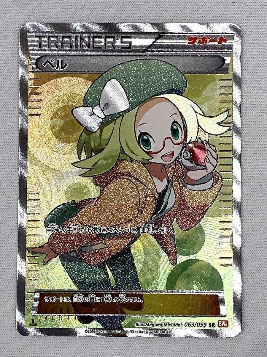 1円 BW6 063/059 SR ベル コールドフレア ポケモンカード ポケカ(シングルカード)｜売買されたオークション情報、yahooの商品情報をアーカイブ公開 - オークファン ...
