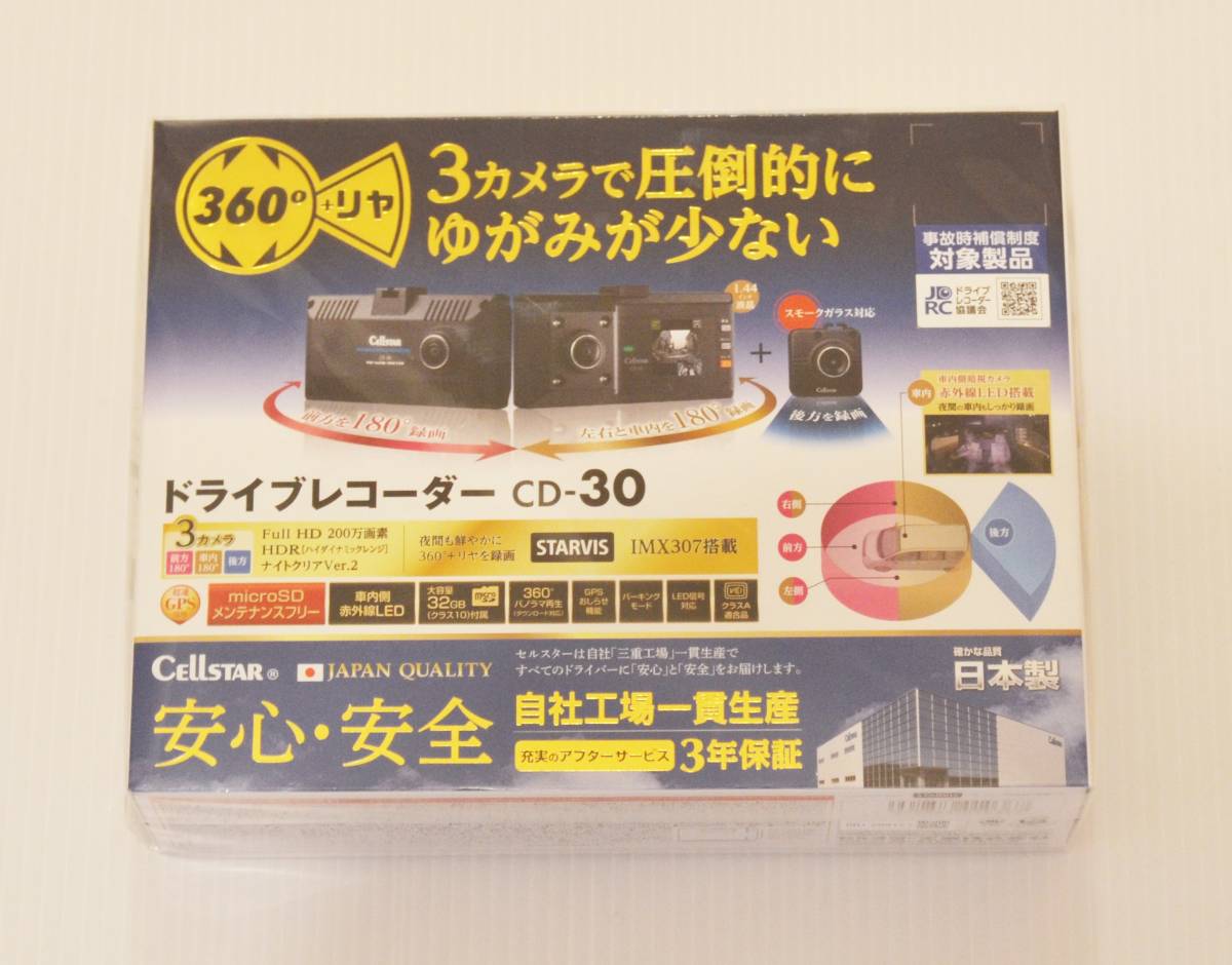 ／保証有／ Cellstar／セルスター ドライブレコーダー／360°＋リヤカメラ CD-30 3カメラ 日本製／3年保証(ドライブレコーダー)｜売買されたオークション情報、yahooの商品 ...