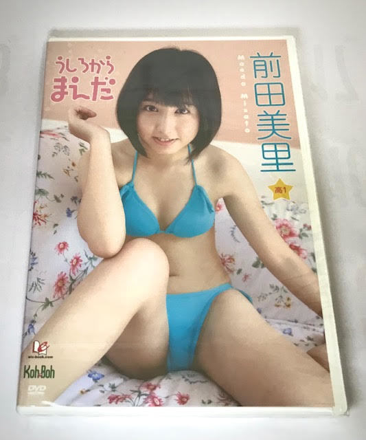 前田美里 うしろからまえだ アイドル イメージDVD EICKB-004(ま行)｜売買されたオークション情報、yahooの商品情報をアーカイブ公開 - オークファン（aucfan.com）