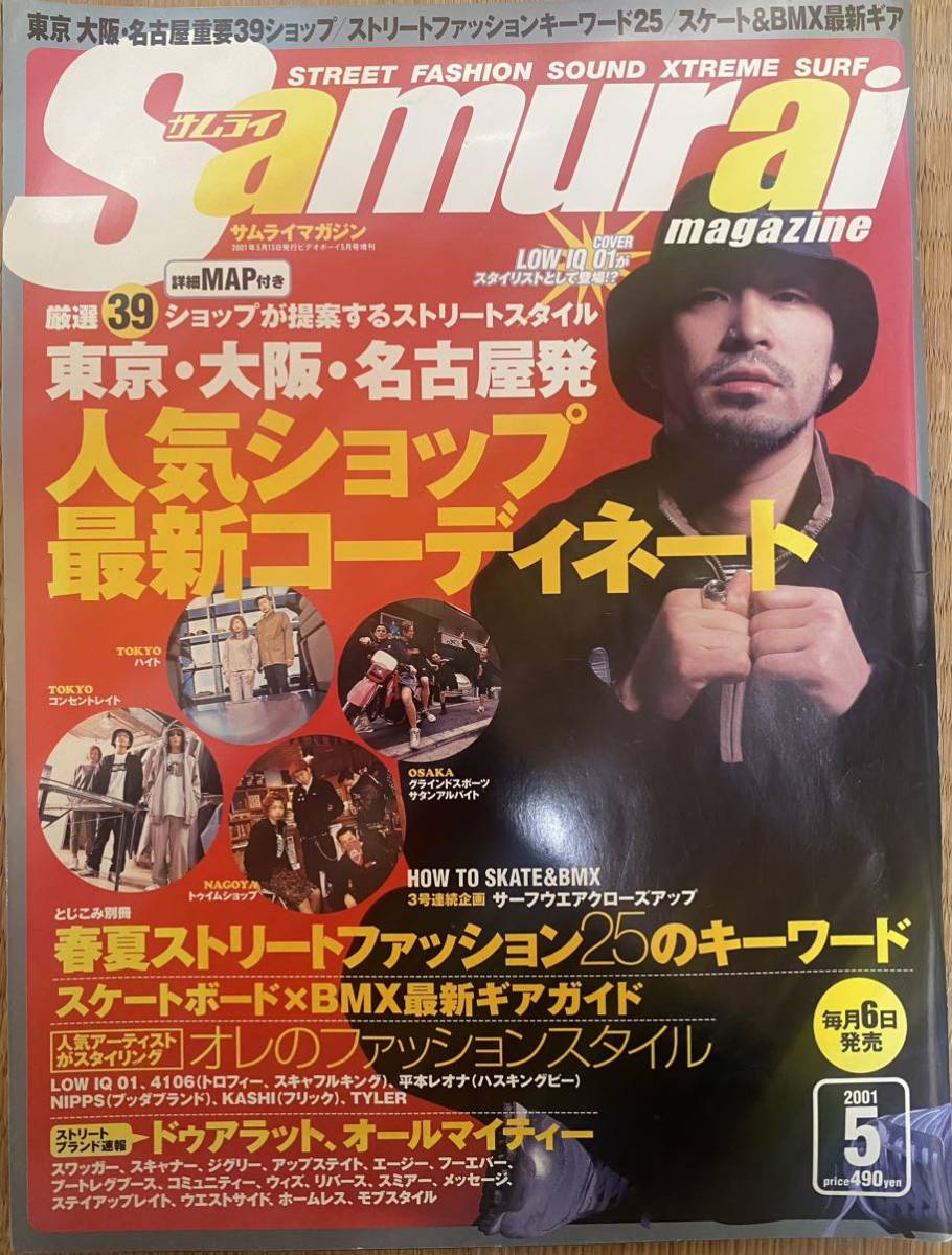 2001年5月号 Samurai Magazine サムライマガジン 裏原 LOW IQ 1 TWIM(その他)｜売買されたオークション情報 ...