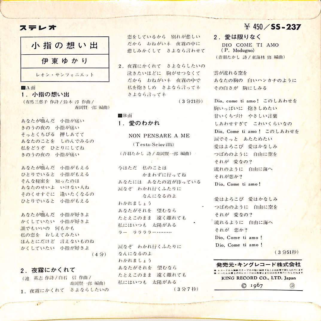 C00182301/EP1枚組-33RPM/伊東ゆかり 小指の想い出 1967年：SS-237(あ行)｜売買されたオークション情報、yahooの商品情報をアーカイブ公開 - オークファン ...