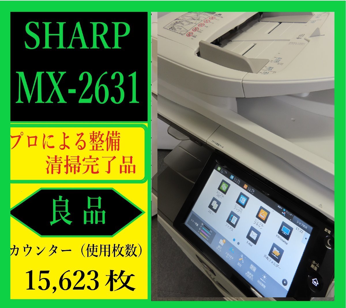 MX-2631の値段と価格推移は？｜131件の売買データからMX-2631の価値がわかる。販売や買取価格の参考にも。