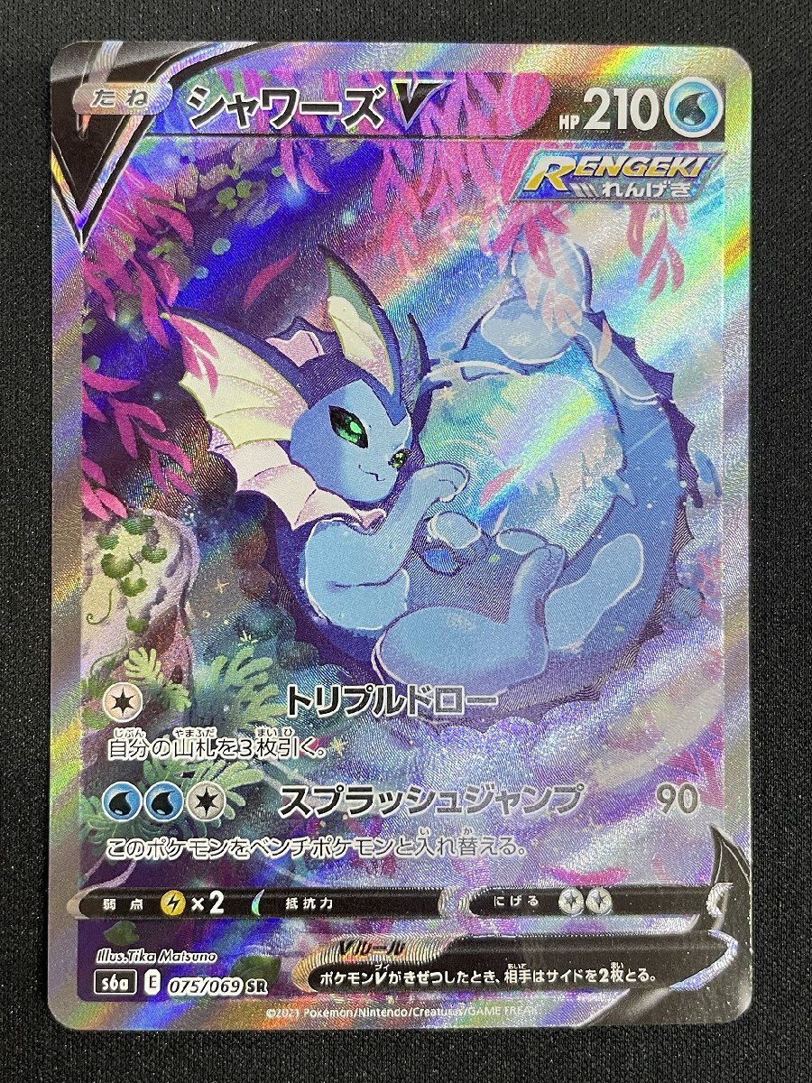 rh ポケカ ポケモンカード S6a 075/069 SR シャワーズV ② hi 83(シングルカード)｜売買されたオークション情報、yahooの商品情報をアーカイブ公開 - オークファン ...