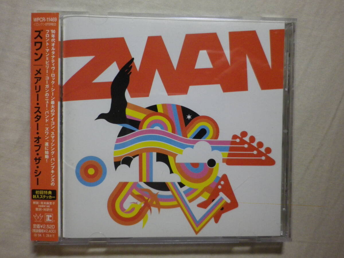 Zwan/Mary Star Of The Sea 2003 2003年発売 WPCR-11469 国内盤帯付 歌詞対訳付 ステッカー封入 ...