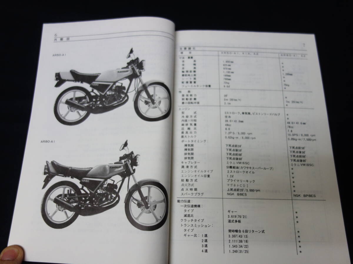 1981-1990年 カワサキ AR50/50S/AR80/80-Ⅱ/ AR50-A1/1A/2/C2/3/4/5/6/C7/8型 AR80-A1/2/C1/2/3/4/5/6/7/8型 純正 ...