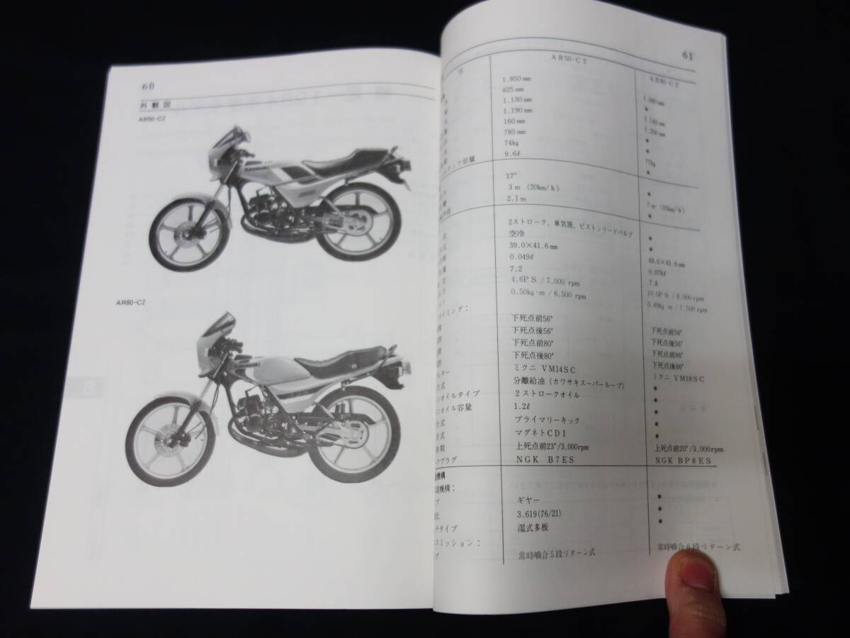 1981-1990年 カワサキ AR50/50S/AR80/80-Ⅱ/ AR50-A1/1A/2/C2/3/4/5/6/C7/8型 AR80-A1/2/C1/2/3/4/5/6/7/8型 純正 ...