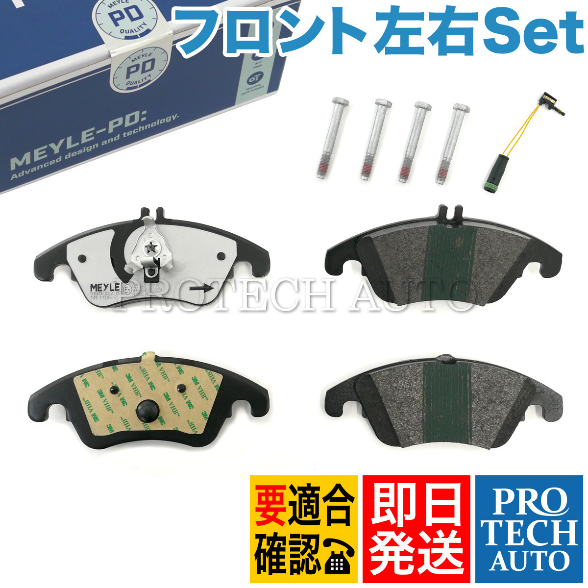 MEYLE製 ベンツ W212 E250 E300 E350 E400 フロント ブレーキパッド PD.ver センサー付 ...