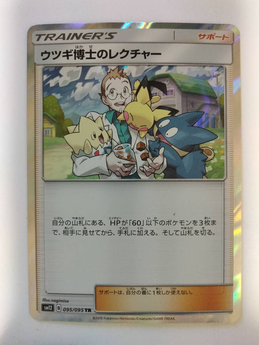 ポケモンカード ウツギ博士のレクチャー SM12 095/095 TR(シングルカード)｜売買されたオークション情報、yahooの商品情報を ...