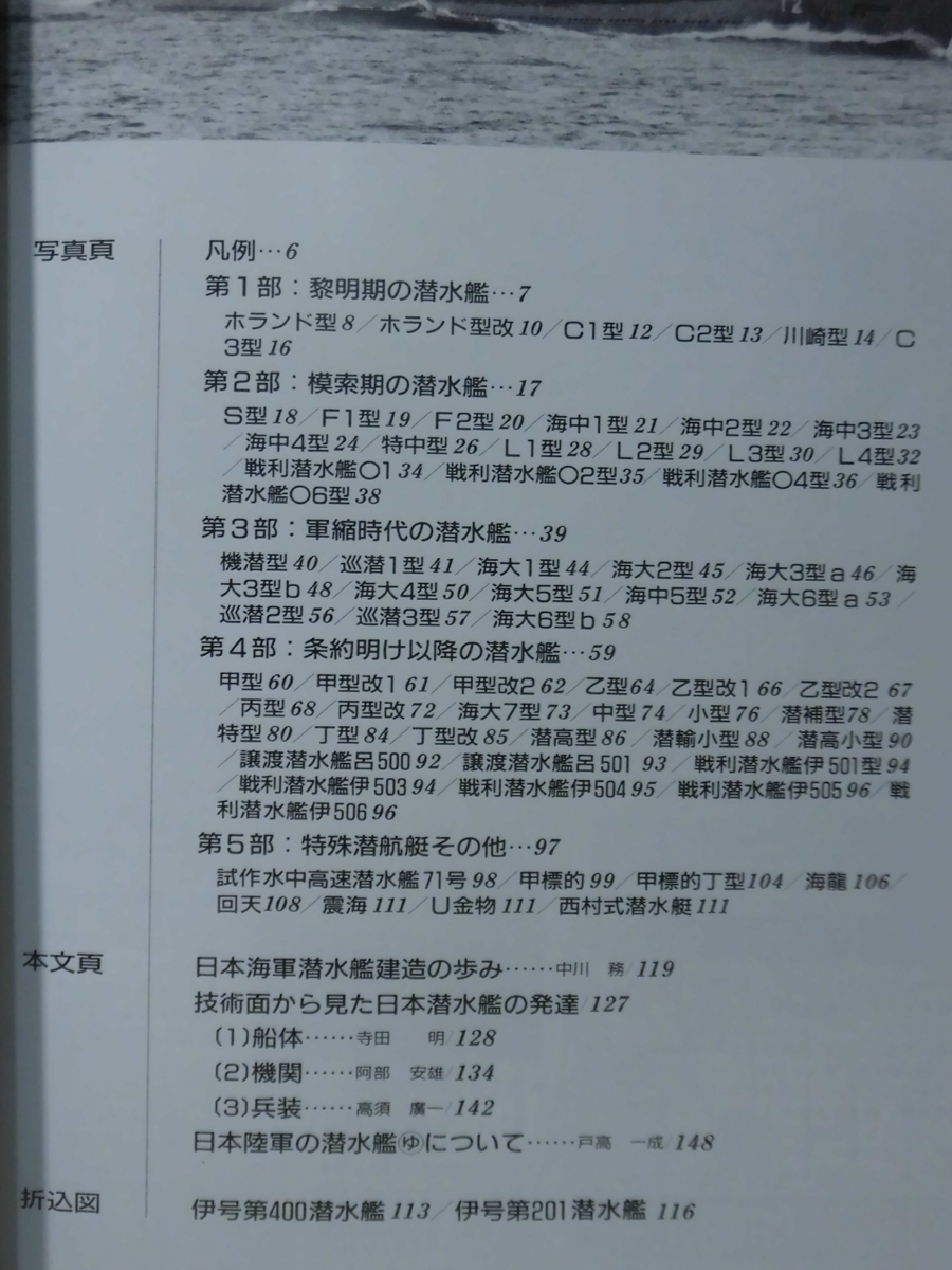 世界の艦船 No.469 1993年8月号増刊 日本潜水艦史 1 A6124(戦記、ミリタリー)｜売買されたオークション情報、yahooの商品情報をアーカイブ公開 - オークファン ...
