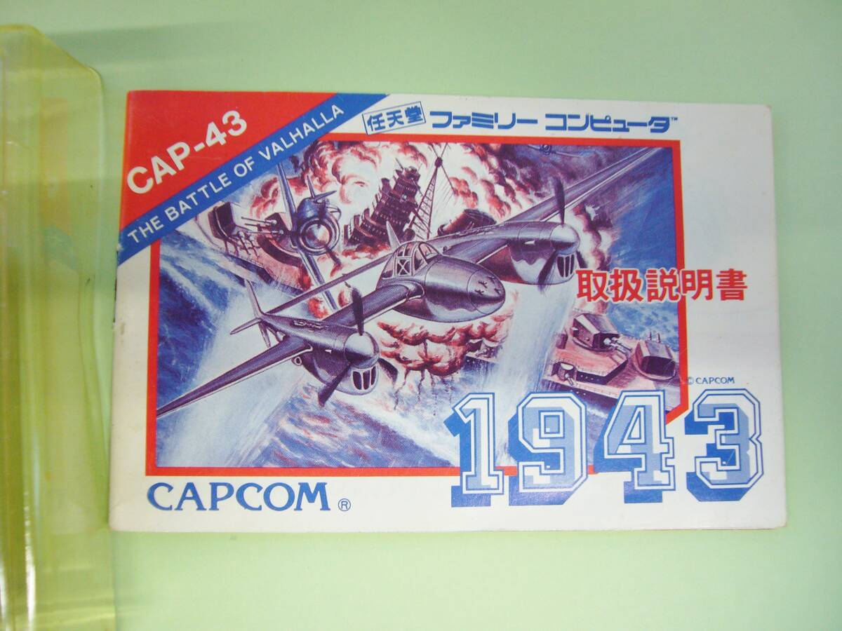 ファミコンソフト＜1943＞THE BATTLE OF VALHALLA CAP-43 カプコン CAPCOM ＃任天堂(シューティング ...