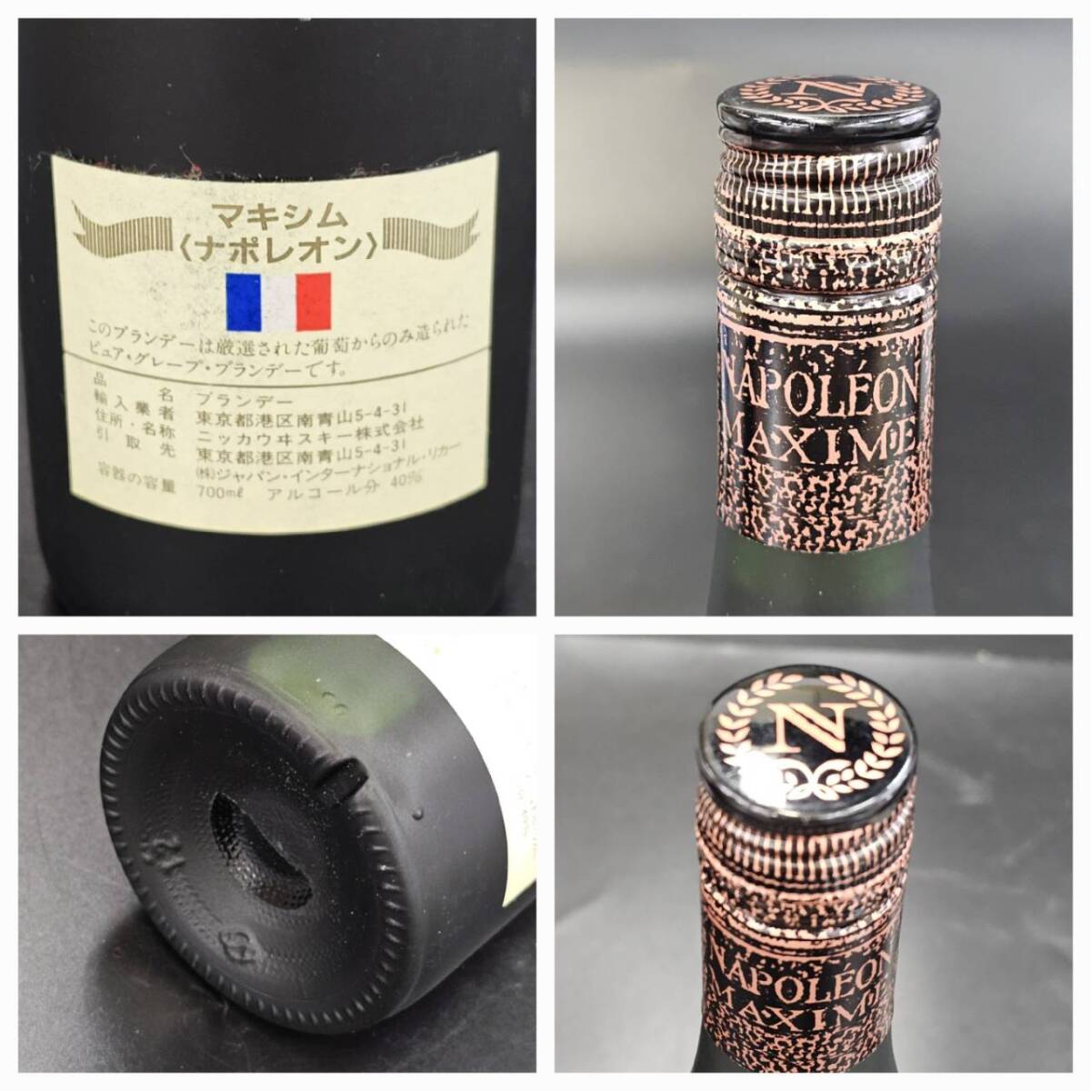 24仙/A057325-3/E101-642/NK3000 酒 同梱不可 3本まとめ DUROG XO BRANDY/NAPOLEON ...