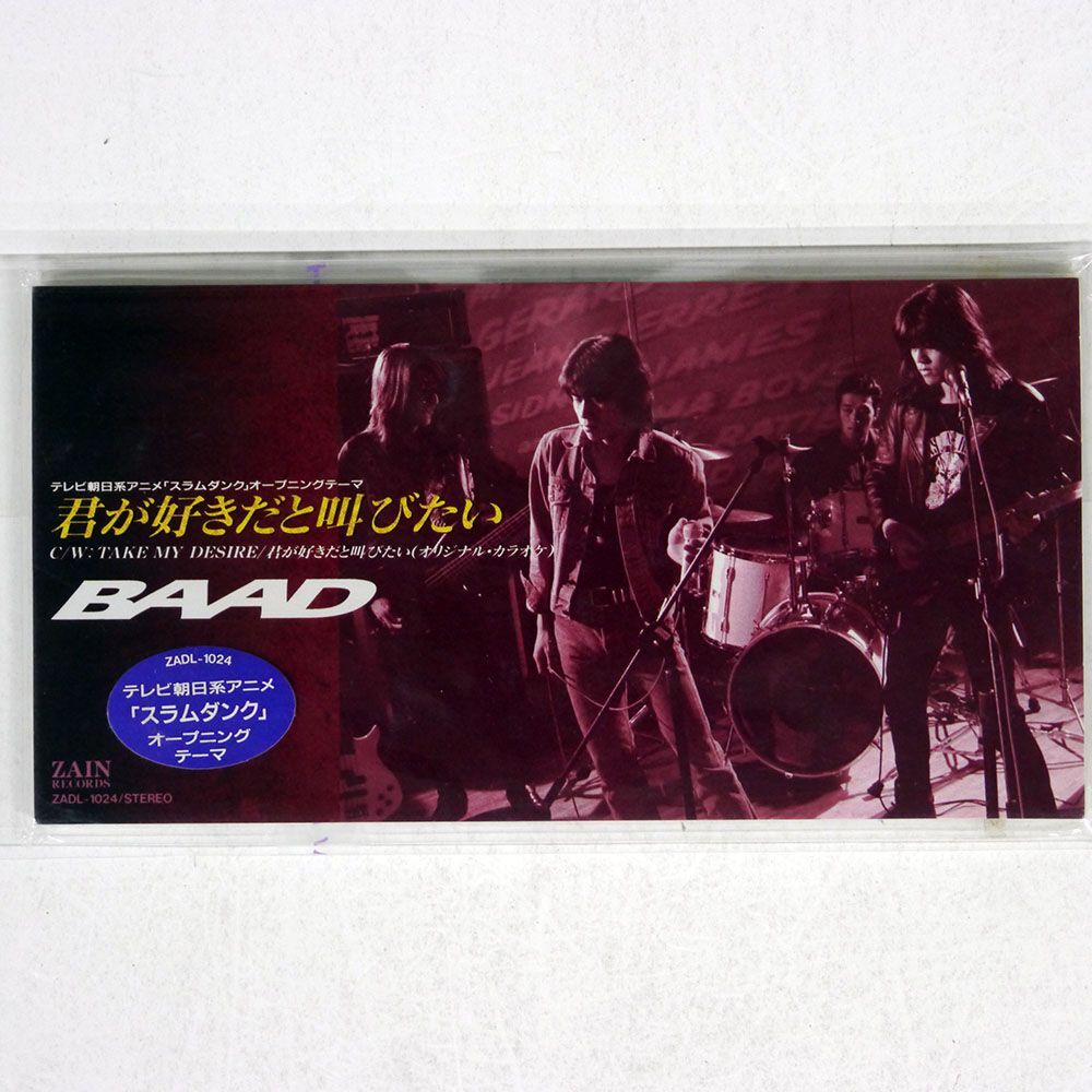 BAAD/君が好きだと叫びたい/ZAIN RECORDS ZADL1024 8cmCD(その他)｜売買されたオークション情報、yahooの商品情報をアーカイブ公開 - オークファン ...