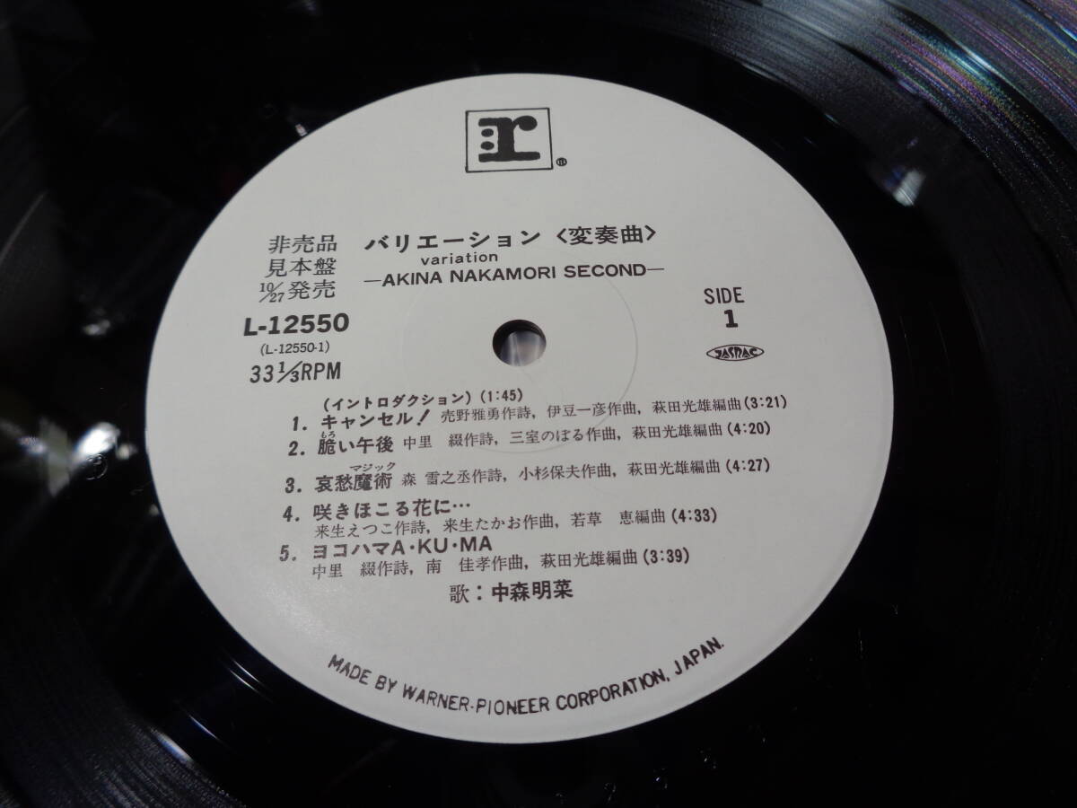 見本盤/中森明菜 AKINA NAKAMORI SECOND/VARIATION 1982 WARNER-PIONEER:L-12550 ...