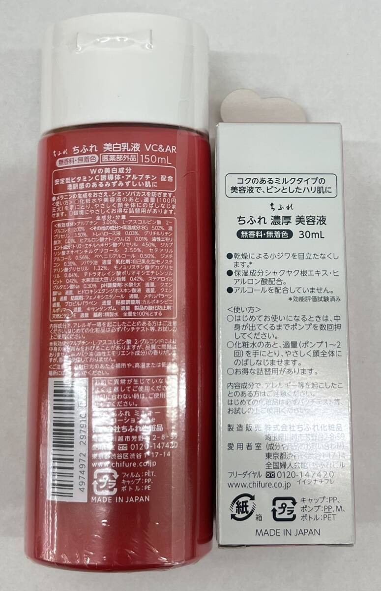 CHIFURE 2点 まとめ ちふれ 美白乳液 VC&AR 150ml 濃厚 美容液 30ml 無香料 無着色 ちふれ化粧品 9274l(その他)｜売買されたオークション情報、yahooの商品 ...