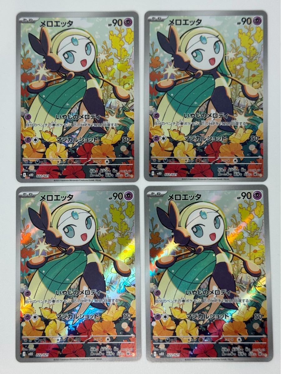 最新 3セットあり スターターセット MEGA メガディアンシーex MBD 022/021 メロエッタ フルイラスト4枚 ポケカ トレカ ポケトレ AR(まとめ売り)｜売買されたオークション ...