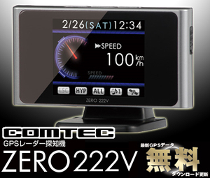 コムテック GPSレーダーZERO 222V/データ更新無料 ZERO221V後継(コムテック)｜売買されたオークション情報、yahooの商品情報をアーカイブ公開 - オークファン ...