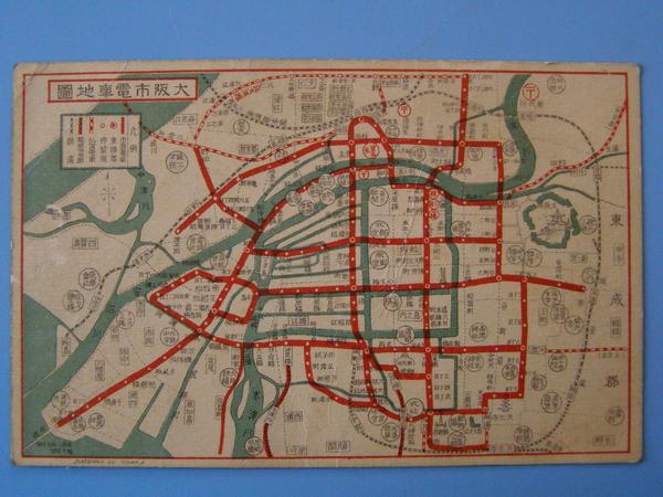 戦前絵葉書 大阪市営電気鉄道 大阪市電 路線図 路面電車 E12(その他)｜売買されたオークション情報、yahooの商品情報をアーカイブ公開 - オークファン（aucfan.com）