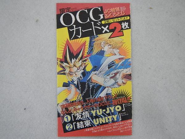 遊戯王 友情 YU－JYO＆結束 UNITY ウルトラ YCB－001 002(遊戯王（コナミ）)｜売買されたオークション情報、yahooの商品情報をアーカイブ公開 - オークファン ...