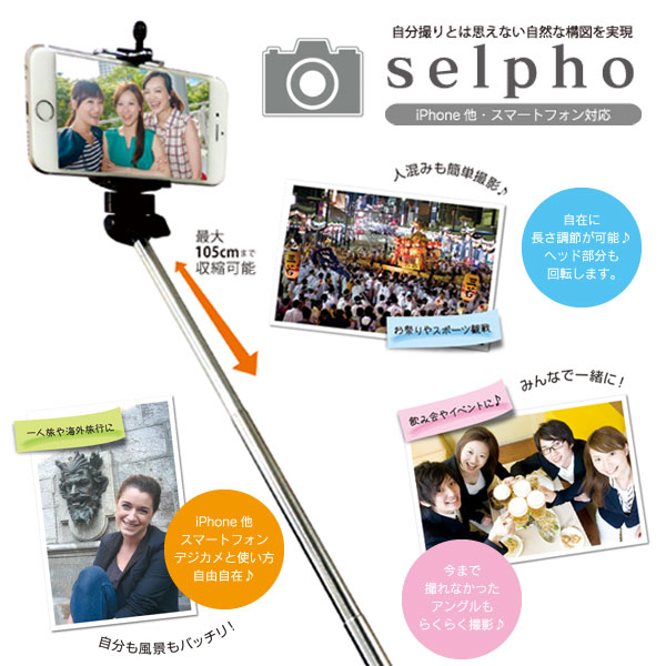 = =10 Selpho 自分撮りモノポッド リモコンシャッター(携帯電話、スマートフォン)｜売買されたオークション情報、yahooの商品情報 ...