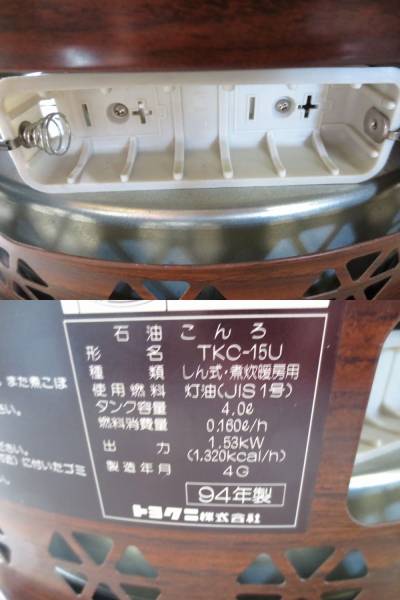 トヨクニ 石油コンロ かまくら TKC-15U タンク 4L B09(石油ストーブ)｜売買されたオークション情報、yahooの商品情報をアーカイブ公開 - オークファン（aucfan.com）