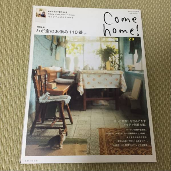 come home vol.20(インテリア、家づくり)｜売買されたオークション情報、yahooの商品情報をアーカイブ公開 - オークファン ...