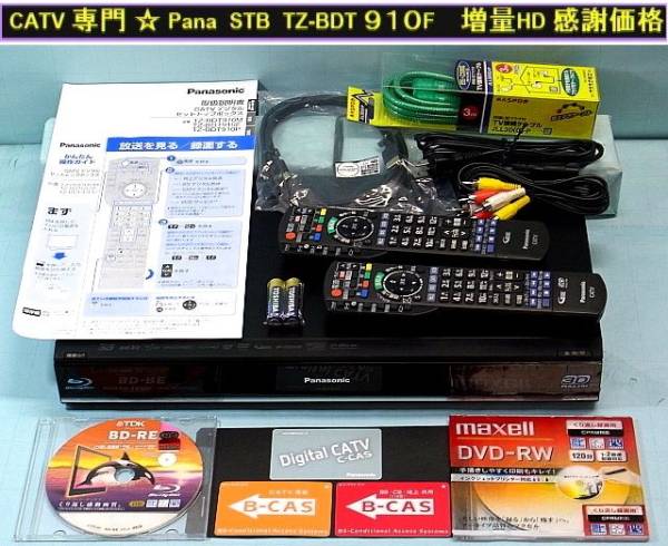 増量HD感謝価格 有り パナ CATV STB TZ-BDT 910F BC好評設定付(その他)｜売買されたオークション情報、yahooの商品情報をアーカイブ公開 - オークファン ...