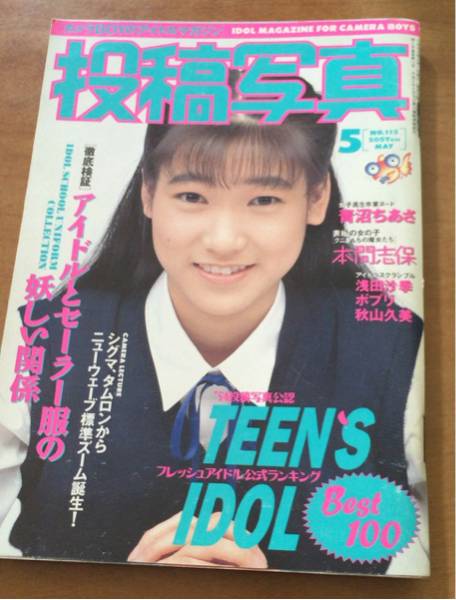 投稿写真 94年5月号(その他)｜売買されたオークション情報、yahooの商品情報をアーカイブ公開 - オークファン（aucfan.com）