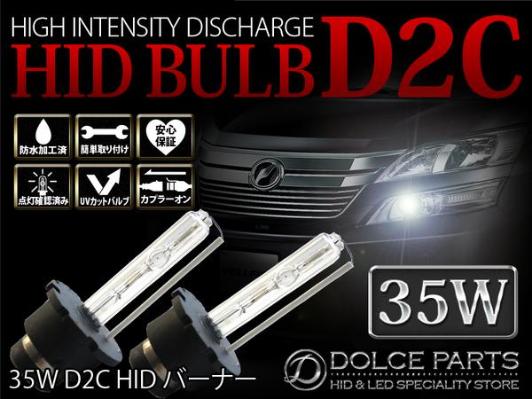 エブリイワゴン後期 DA64 純正交換 D2R D2C HIDバルブ 35W バルブ 6000K 8000K 10000K 12000K ...