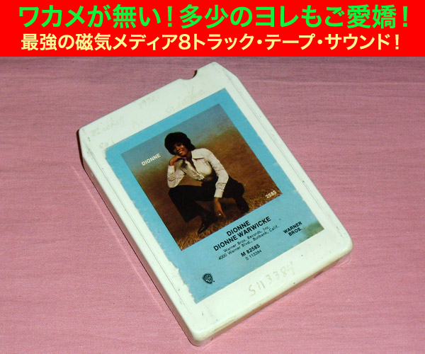 8トラック ディオンヌ ワーウィック DIONNE - WARNER盤(R&B、ソウル)｜売買されたオークション情報、yahooの商品情報を ...