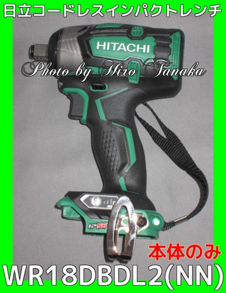 日立 コードレスインパクトレンチ WR18DBDL2 NN 本体のみ 電池 ケース 充電器別売 安心と信頼 正規取扱店出品 最大締付トルク ...