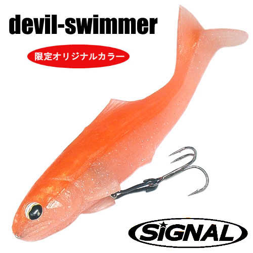 送料140円 Devil-Swimmer デビルスイマー 限定カラーASUKA SIGNAL シグナル .キープキャスト(スイムベイト)｜売買 ...